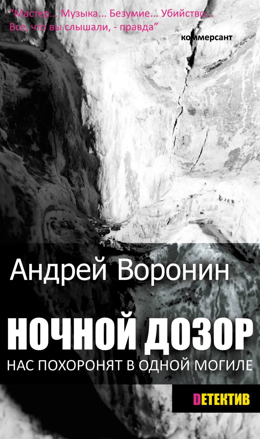 Ночной дозор [Цифровая книга]