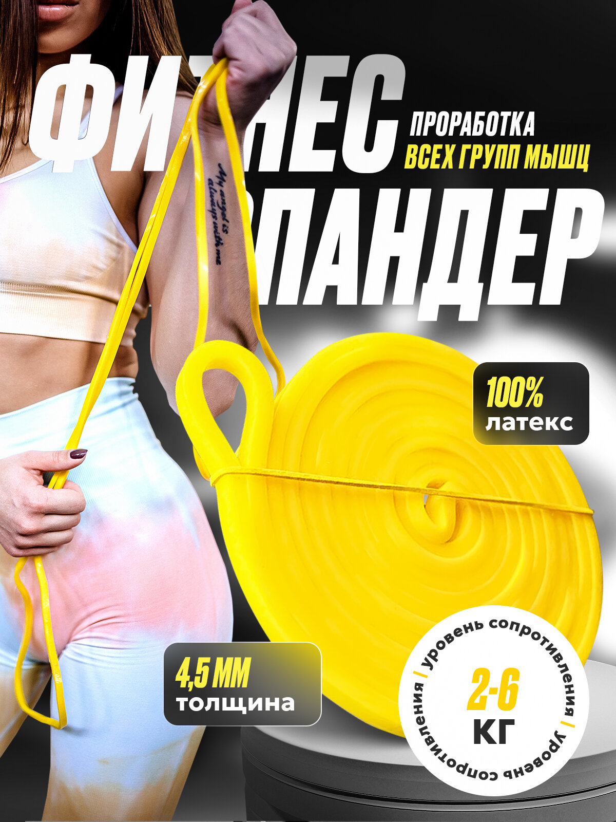 Фитнес резинка для ЛФК и тренировок, эспандер ленточный спортивный сопротивление 2-6 кг