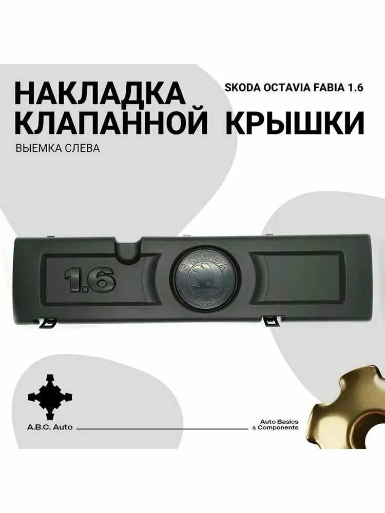 Накладка на автомобиль на кузов, 1 шт.