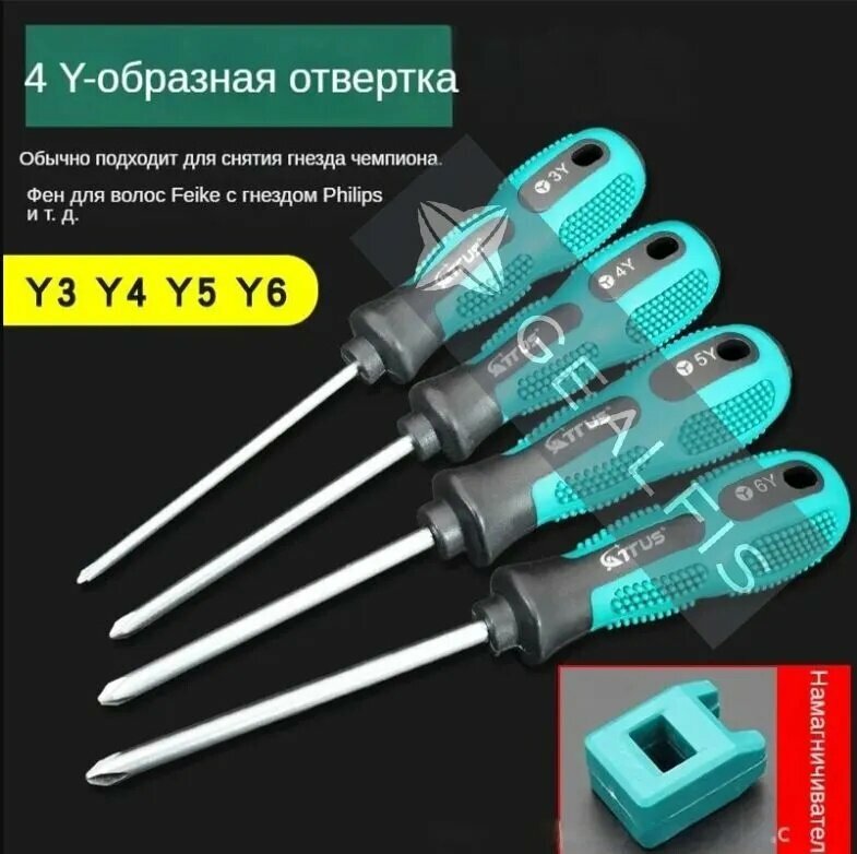 4ШТ Y-образная трехлучевая отвертка, диаметр 3 мм 4 мм 5 мм 6 мм