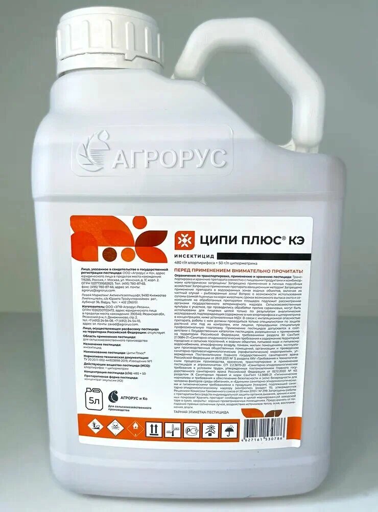 Инсектицид Агрорус "Ципи Плюс", от насекомых, от казарки, клеща, жужелицы, 5 л