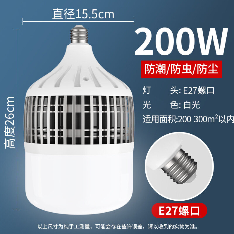Высокомощная лампа с винтовым цоколем LED энергосберегающая для дома E27 супер яркий сильный свет для освещения строительной площадки, фабрики, мастерской Лампа 200Вт