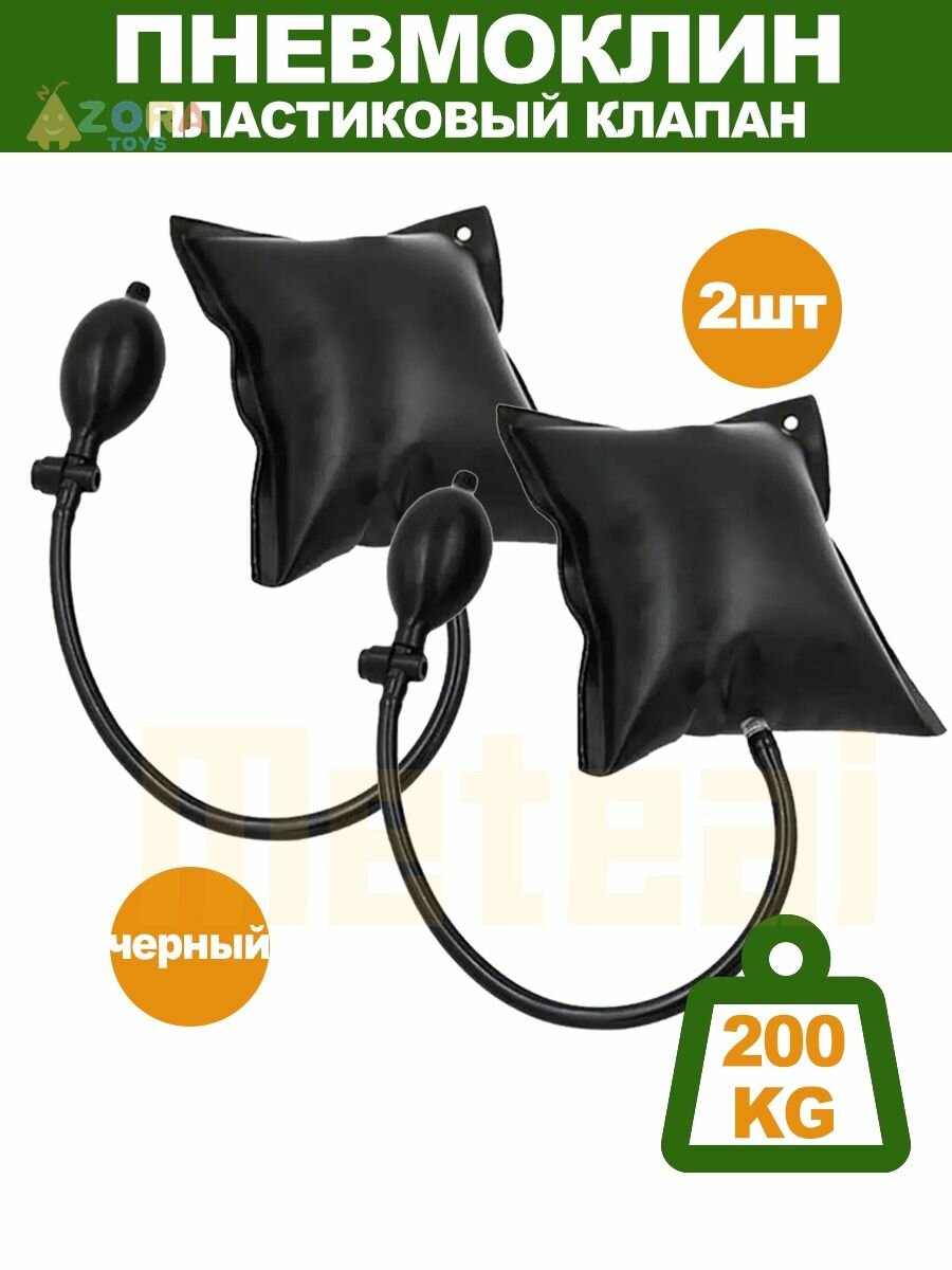 Пневмоклин 2 шт. монтажная подушка — домкрат для мебели, дверей и авто, до 200 кг, пластиковый клапан
