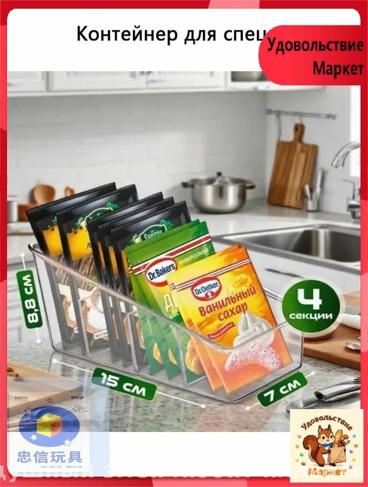 Контейнер для специй с разделителями, 924 мл, 1 шт