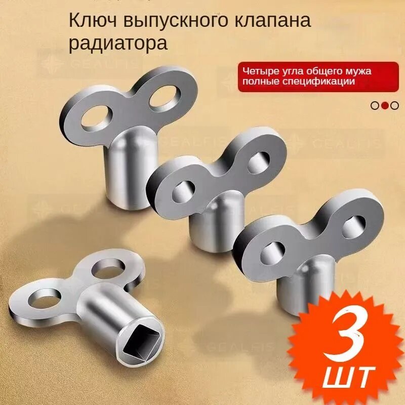 Ключ для ручного воздухоотводчика ( Маевский ) металлический Hummel (3 штуки)