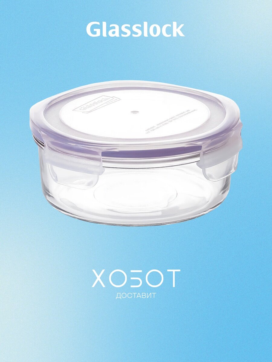 Контейнер для еды Glasslock MCCB-095