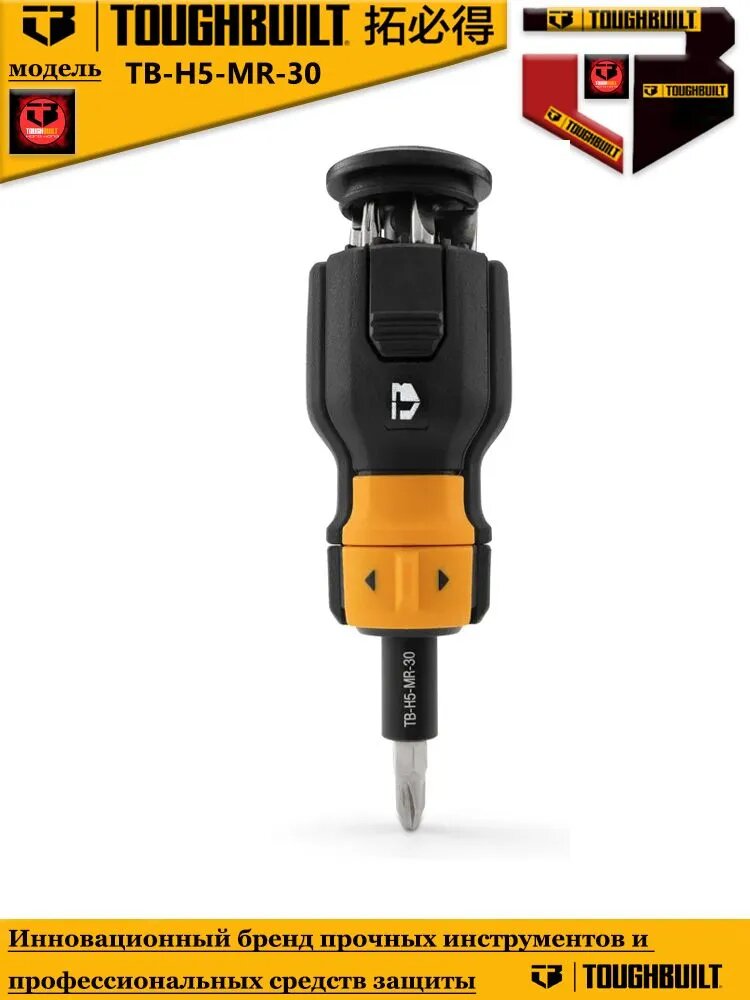 TOUGHBUILT TB-H5-MR-30 Набор отверток из 9 предметов с рукояткой из двух материалов и трещоткой, с различными битами