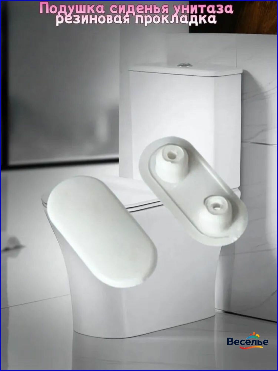 Белая резиновая прокладка для ремонта, практичная подушка сиденья унитаза