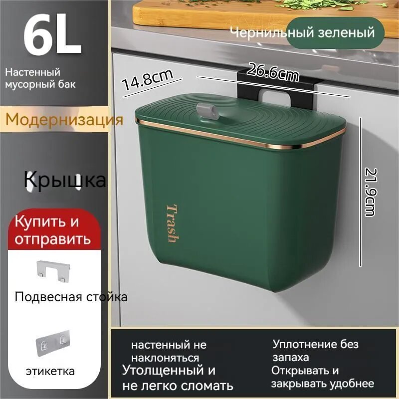 Бак 6 л для сбора мусора для повседневного использования для обустройства помещения