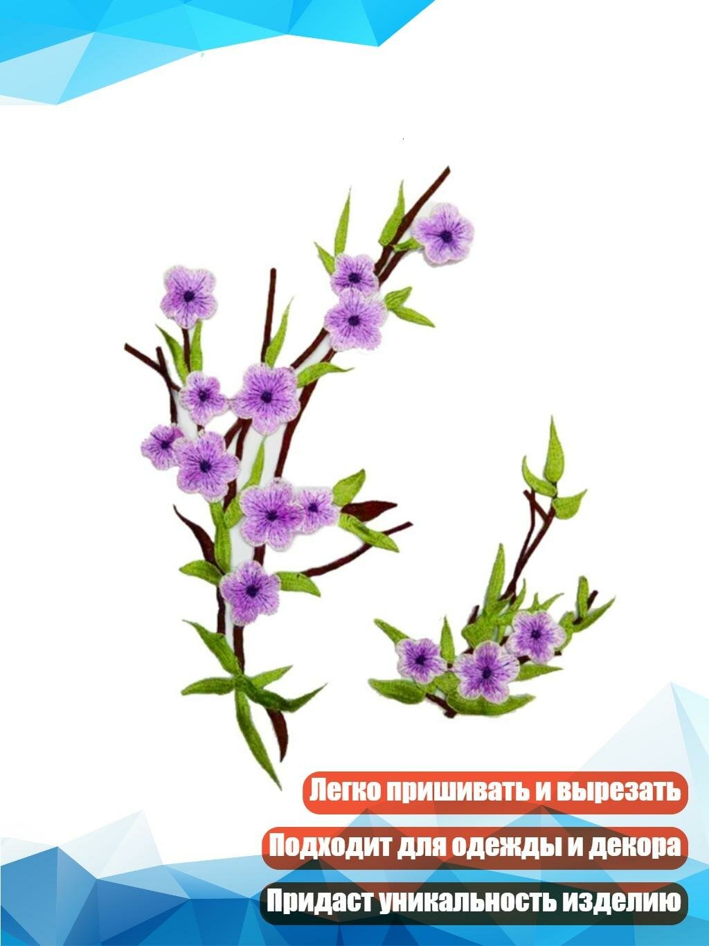 Цветочная вышивка для одежды, Фиолетовый