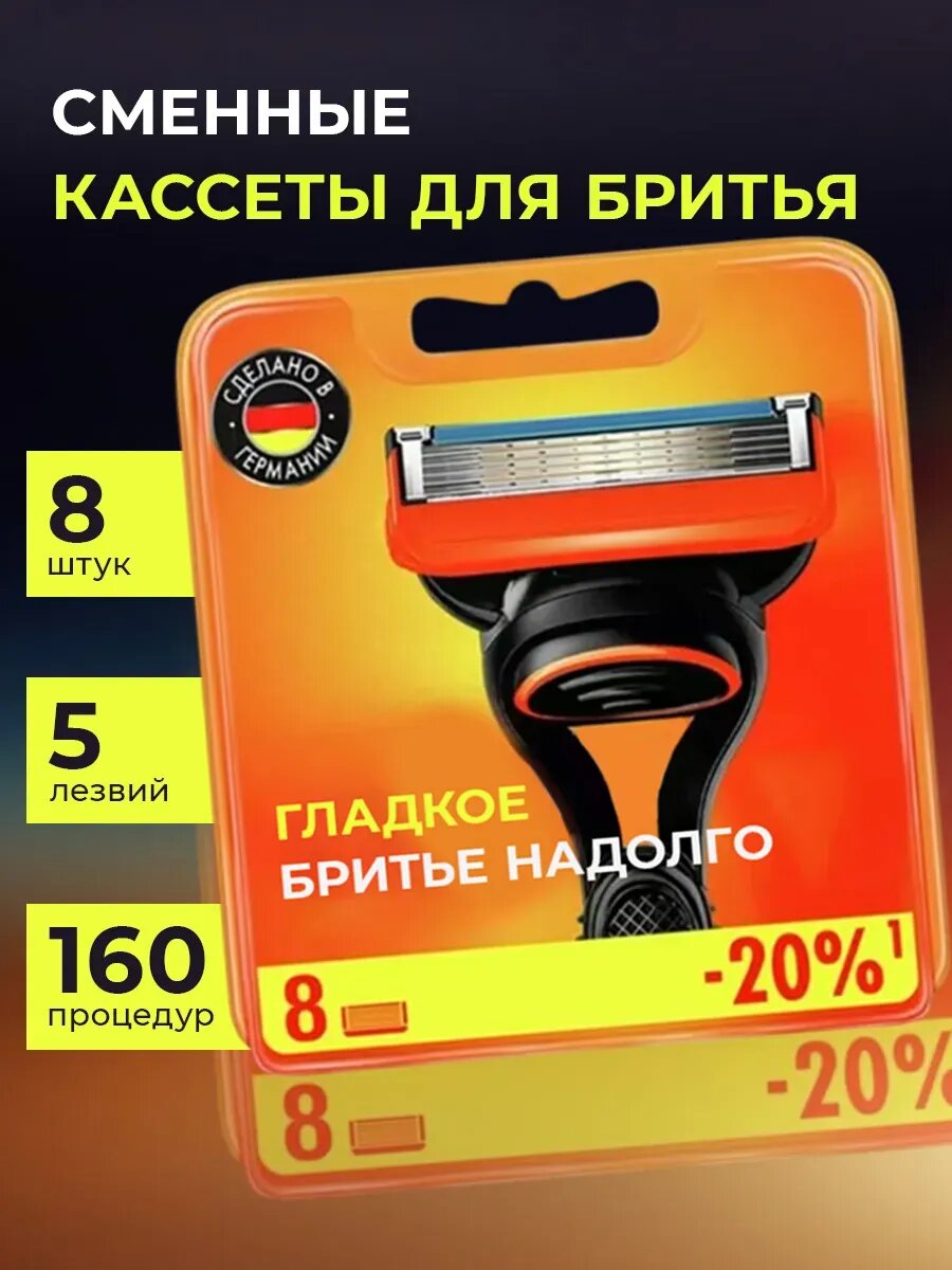 Лезвия кассеты для бритья оригинал