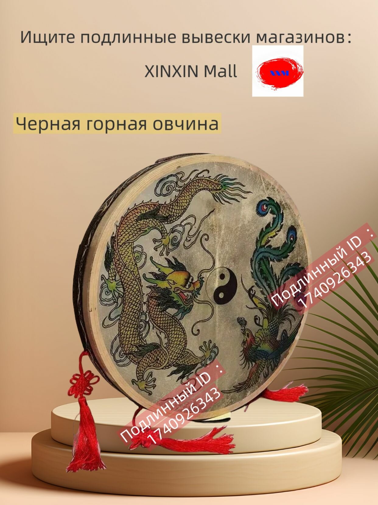 Шаманский Бубен 50 см / Черный / Оксфорд