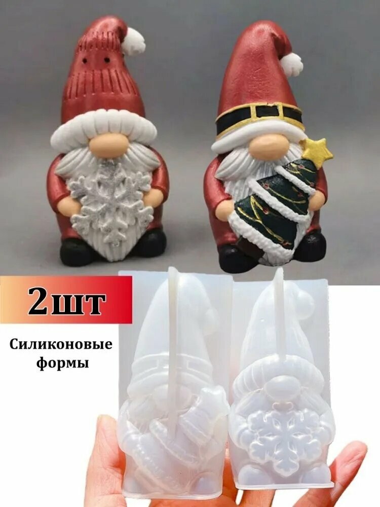 Силиконовые формы гномы набор 2 шт