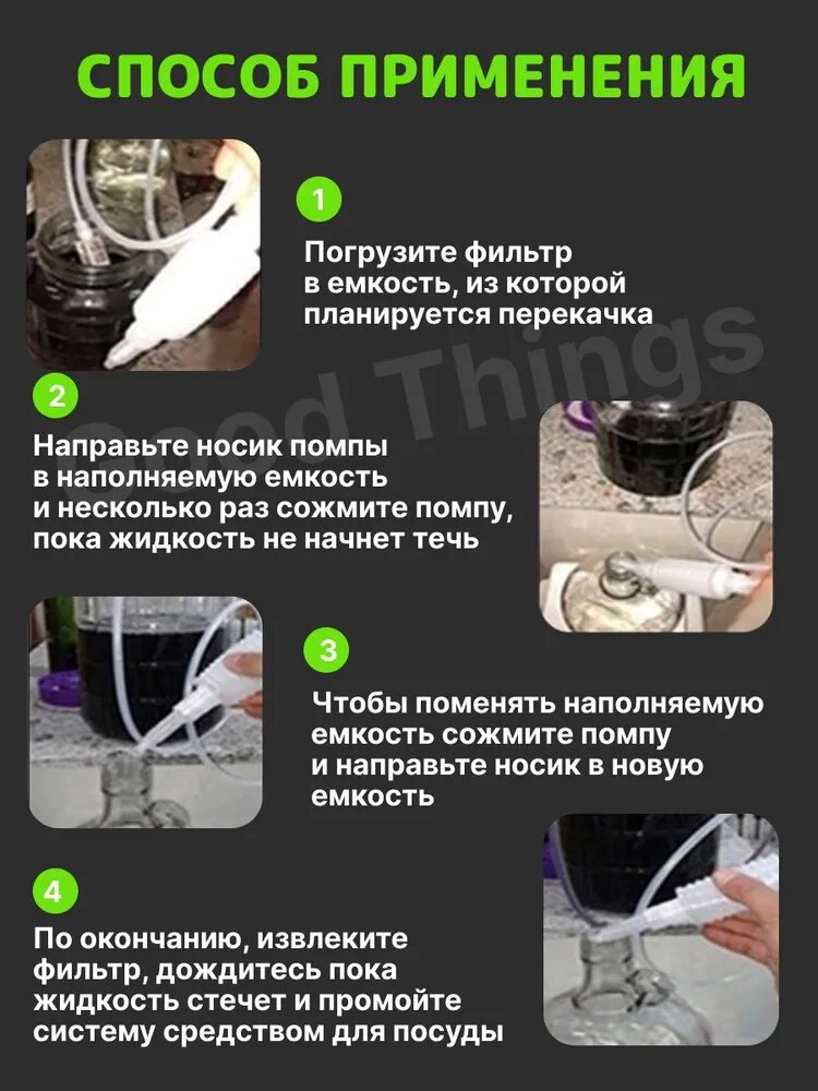 Сифон переливной с фильтром и помпой для вина, для браги, для чистки аквариума
