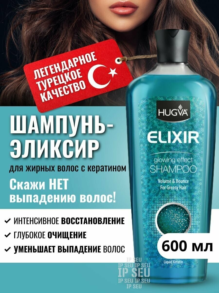 Hugva Эликсир Шампунь для жирных волос с кератином, 600 мл