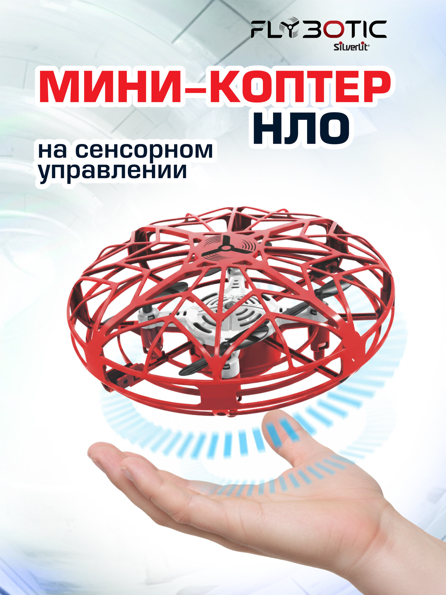 Квадрокоптер РУ Flybotic НЛО