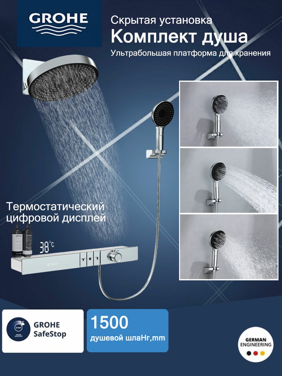 Душевой комплект Grohe, встраиваемый, латунь, современный стиль, хром