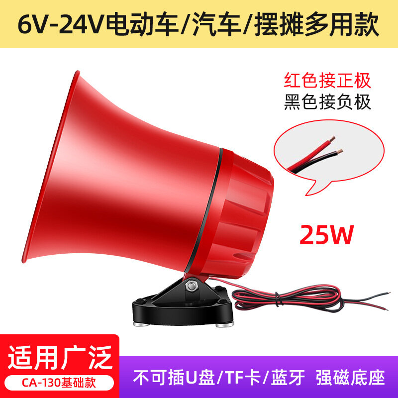 Автомобильный мегафон Shuangzuan 6V 12V 24V для уличных торговцев, громкоговоритель, записывающий динамик, усилитель, рупор