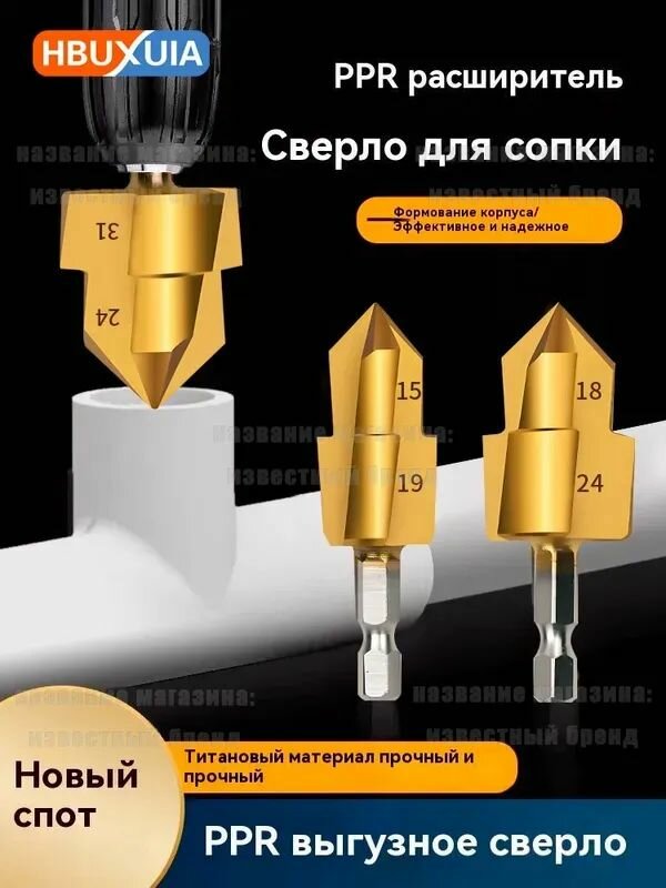 Сверло для полипропиленовых труб,20 ,25,32MM 3 шт, Ступенчатые сверла предназначены для расширения пластиковых труб