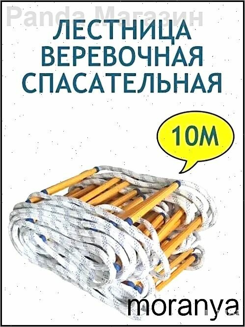 Эксклюзивная премиальная лестница веревочная 10 метров, выдерживающая нагрузку до 400 кг