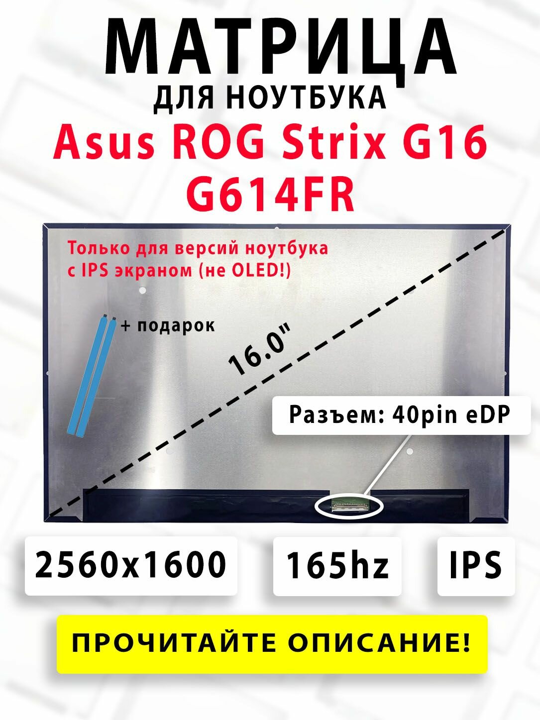 Матрица для ноутбука Asus ROG Strix G16 G614FR - (16.0' , 2560x1600 , 165Hz)
