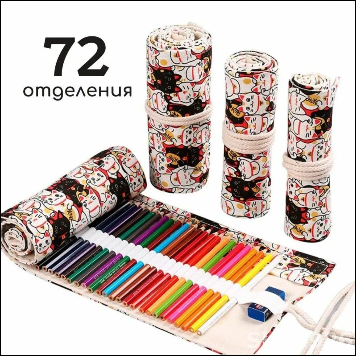 Пенал скрутка Манеки Неко 72 отделения L