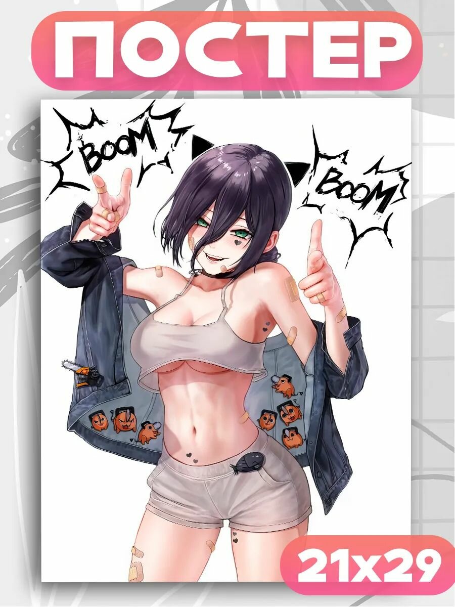 Постеры на стену для интерьера Резе человек бензопила, плакат 1шт, А4 размер.