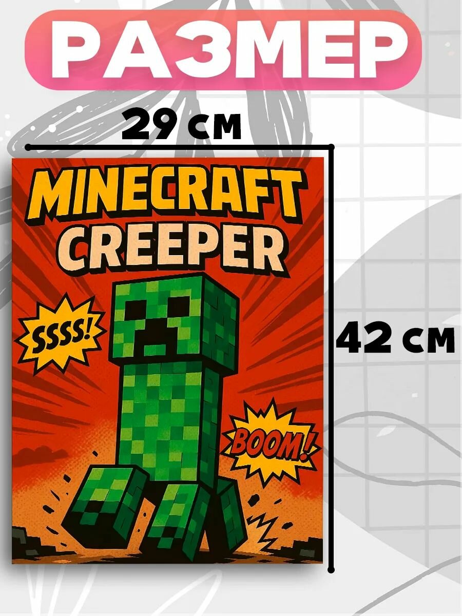 Постеры на стену для интерьера Minecraft Крипер, плакат 1шт, А3 размер. — фото 1