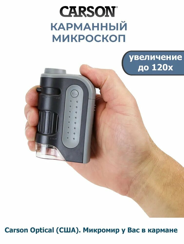 Микроскоп карманный Carson MicroBrite Plus, 60-120x