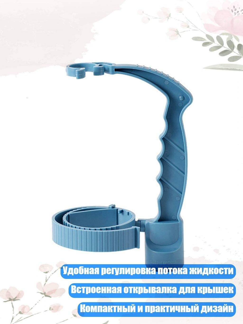 Многофункциональная насадка для пластиковых бутылок, Синий
