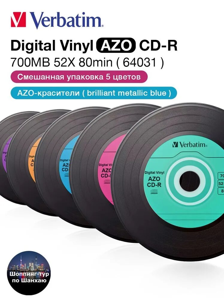 Verbatim Диск для записи CD-R, 700 МБ, 5 шт