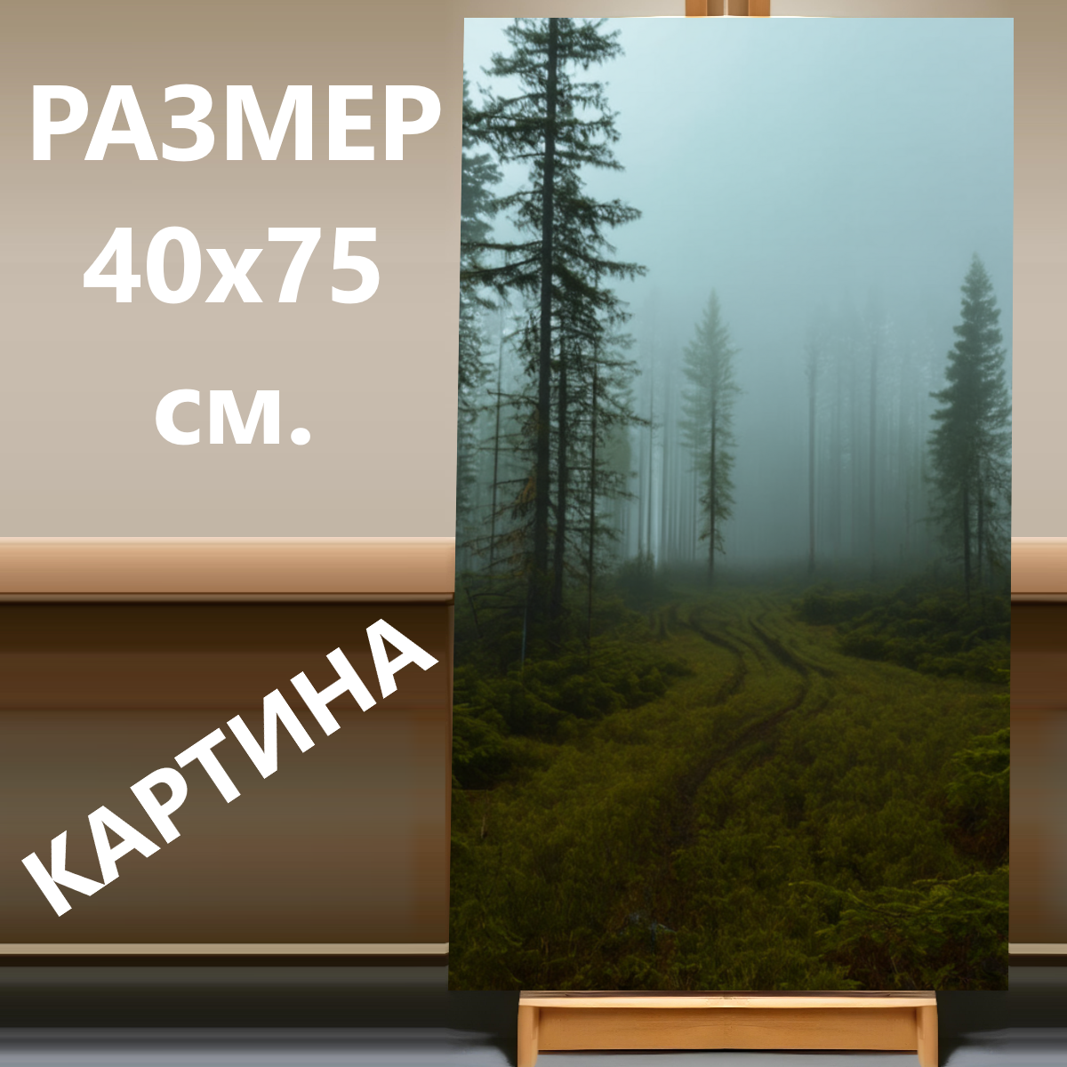Картина на холсте "Рассвет в таежном лесу, когда поднимается туман, и все затаилось в ожидании. цвета: землянистые, оливковые, туманные. стиль." на подрамнике 75х40 см. для интерьера