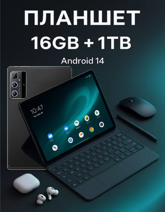 Планшет 11.6" с клавиатурой и стилусом андроид, 16 Гб ОЗУ, 1 ТБ внутреннее хранилище, для учебы и работы, мощный
