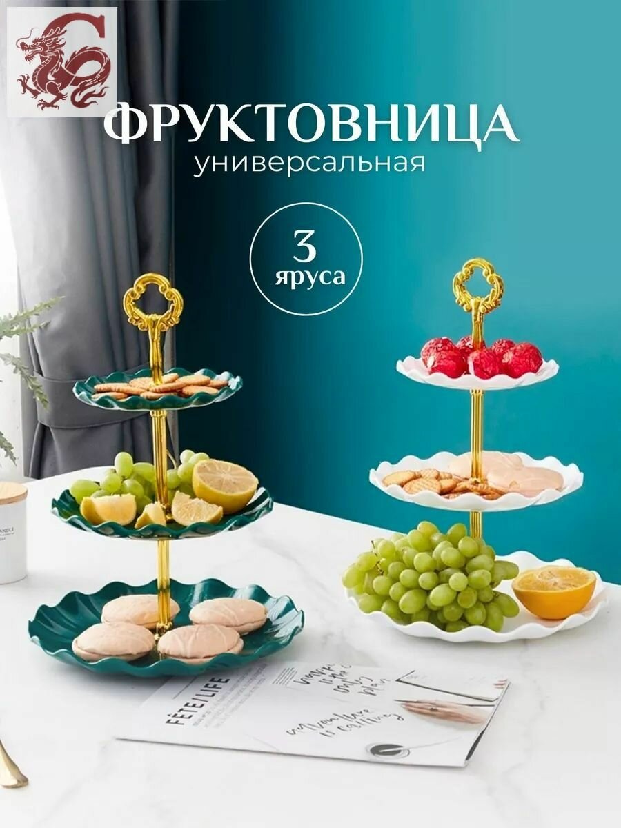 Фруктовница — фото 1