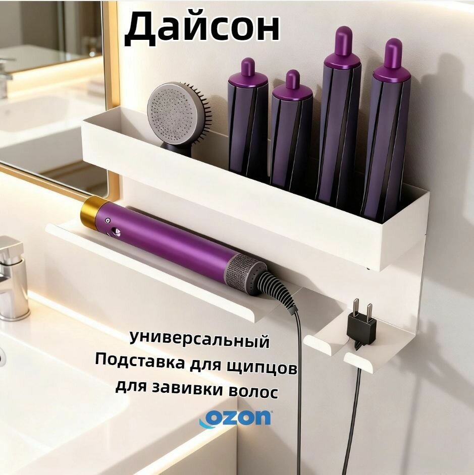 Держатель для полотенец Дайсон