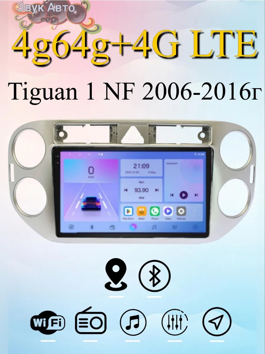 Магнитола Android Player, 4G64G, для Volkswagen Tiguan 1 NF 2006-2016, сенсорное управление, поддержка 4G LTE
