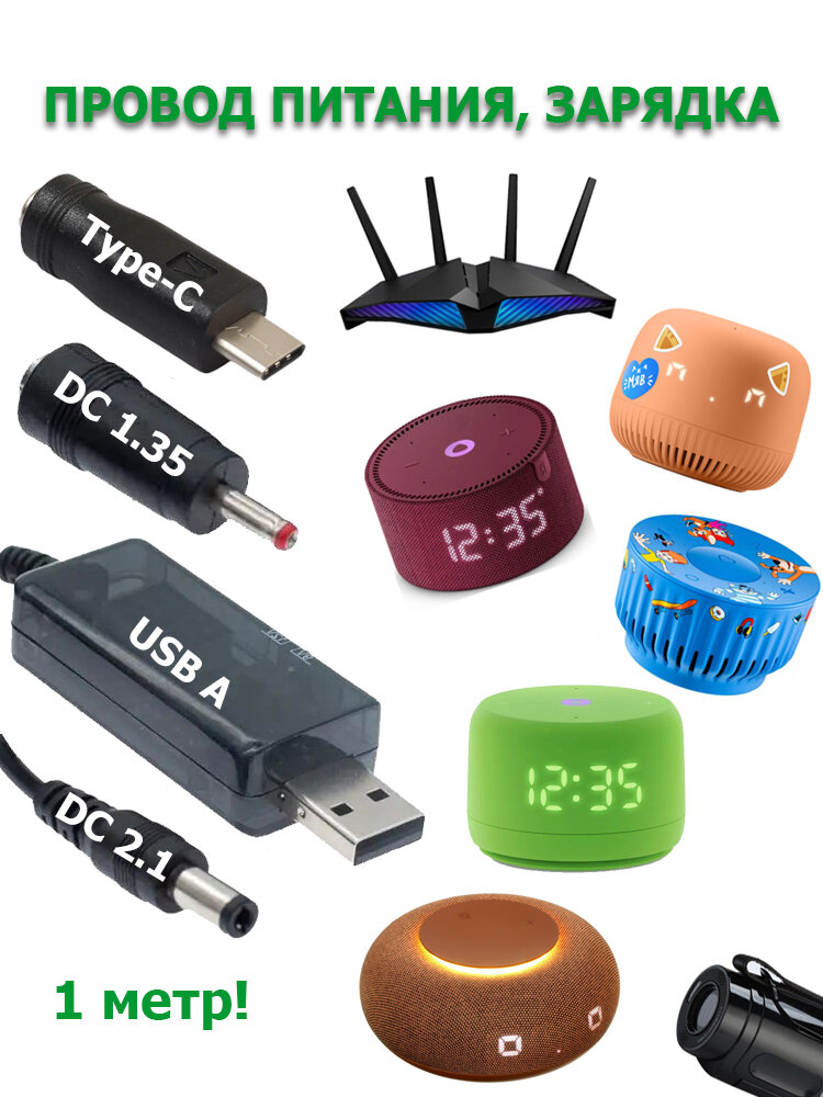 Провод питания, зарядка USB к Type-C и DC