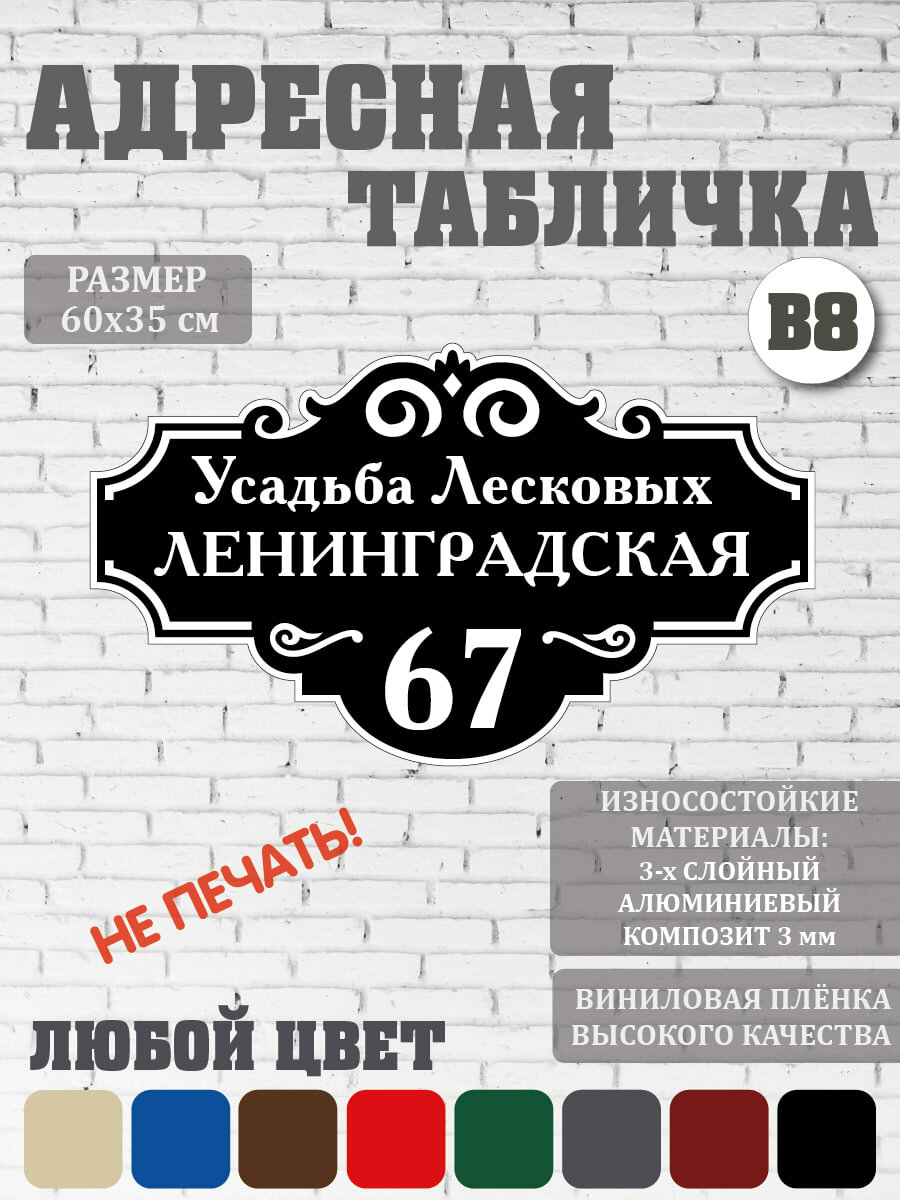 Адресная табличка на дом металлическая