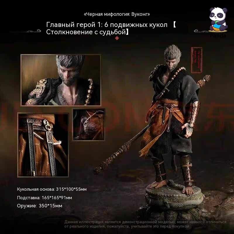 Кукла Action Figure Black Myth: Wukong Сунь Укун, 1/6, с подвижными суставами