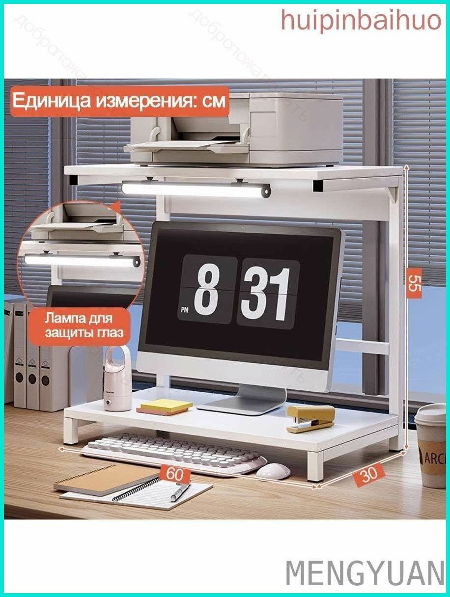 Подставка для принтера, Подставка под монитор на стол, для дома и офиса, 60X30X55cm