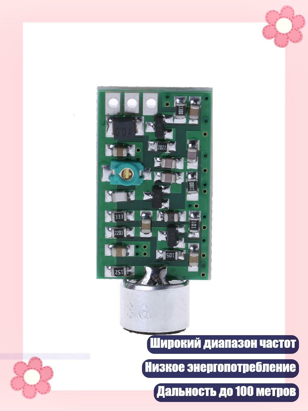 Мини-жучок 88–108 МГц