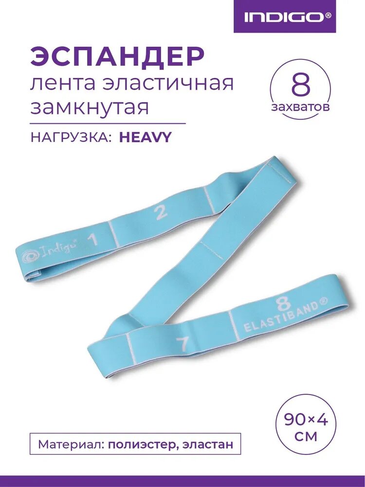 Эспандер Лента эластичная замкнутая/Петля/Фитнес резинка с 8 захватами MEDIUM 90*4 см Голубой