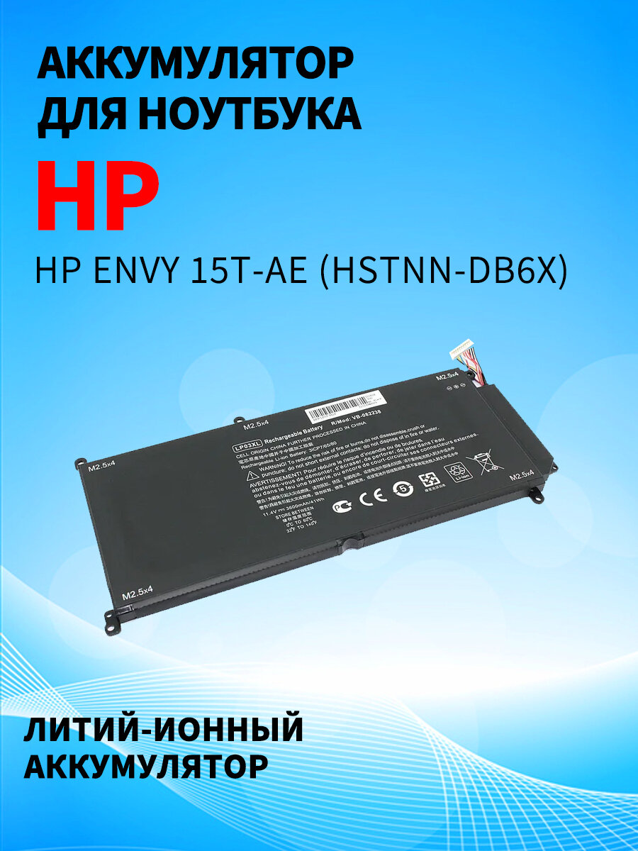 Аккумуляторная батарея для ноутбука HP ENVY 15T-AE (HSTNN-DB6X) 11.4V 3600mAh OEM