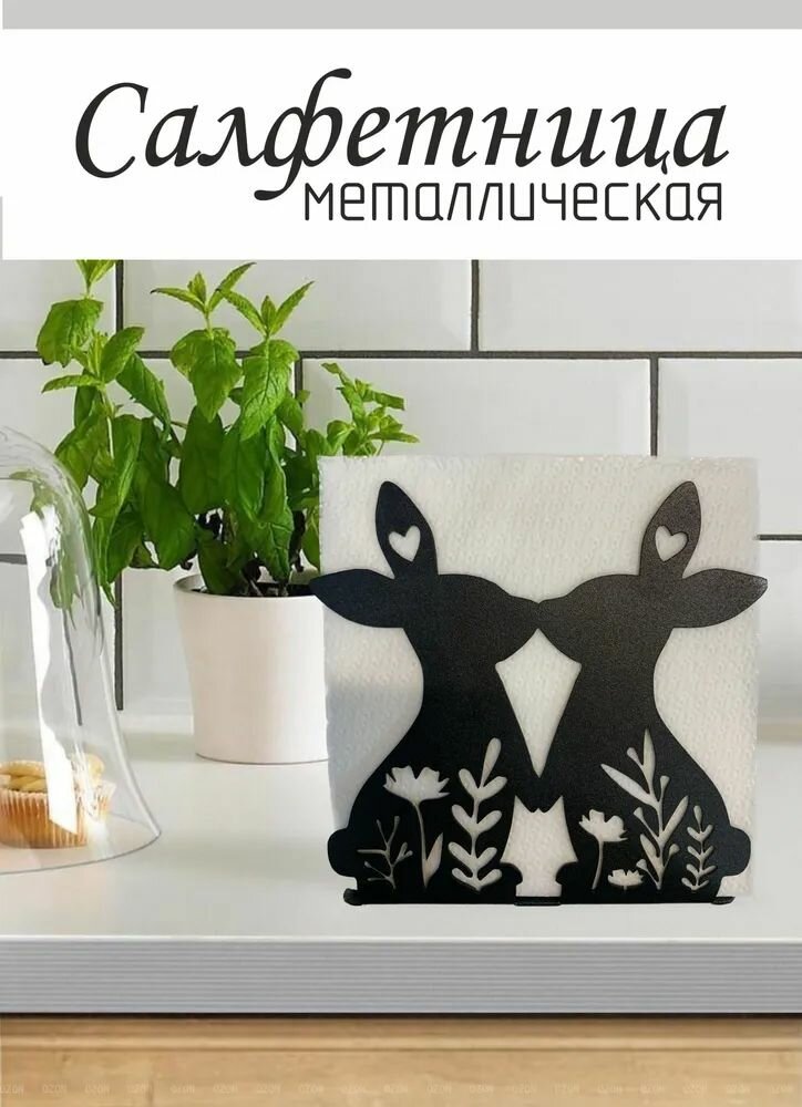 Салфетница 1 шт.