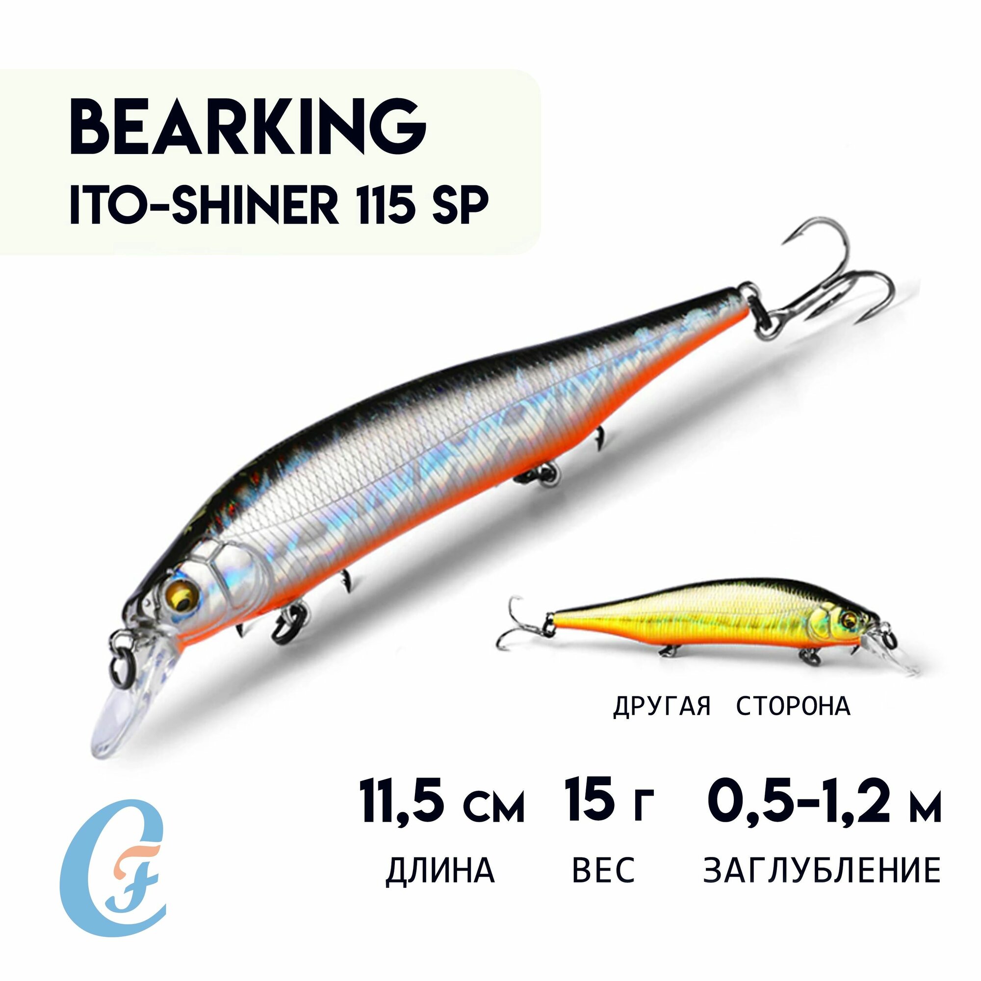 Воблер BEARKING ITO-SHINER 115 SP с шумовым эффектом с шариковой системой балансировки, суспендер Minnow 11,5 см; 15 г; 0,5- 1,2 м