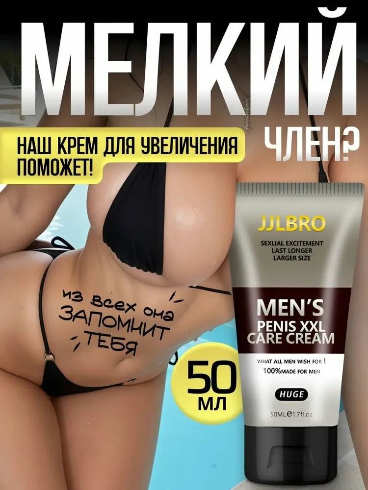 Крем интимный, Крем