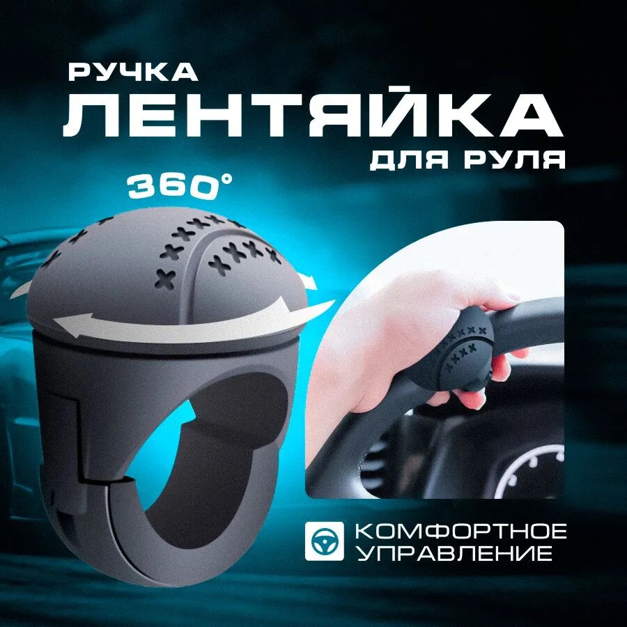 Ручка на руль