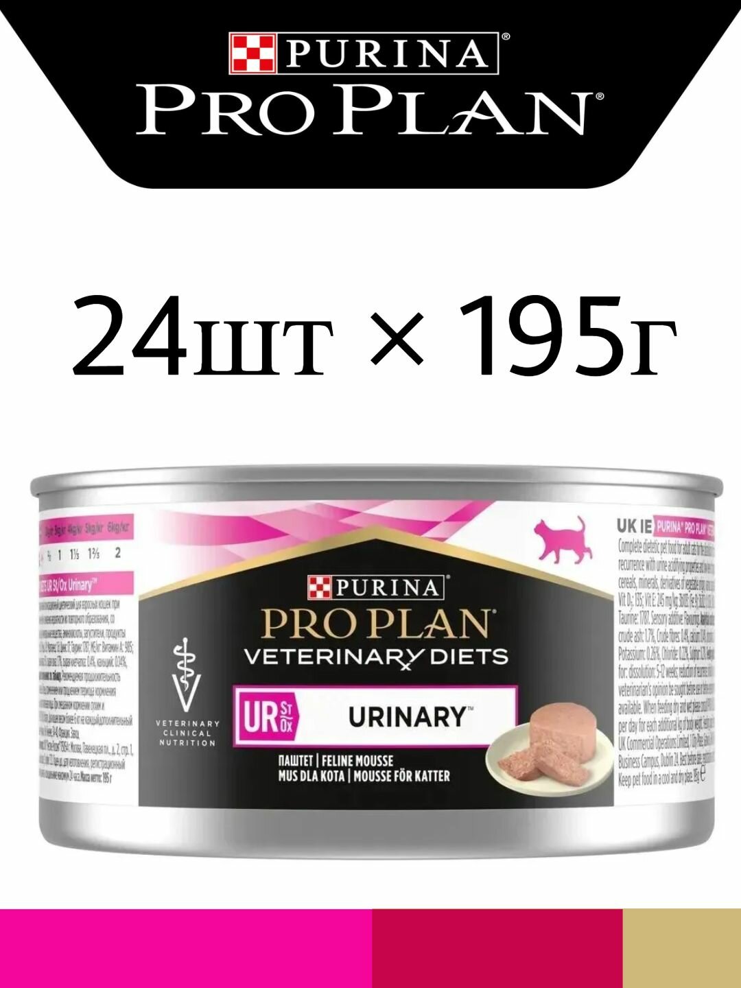 Влажный ветеринарный (лечебный) корм Purina Pro Plan Veterinary Diets (UR) Urinary St/Ox , паштет , для кошек при МКБ (24шт по 195г)