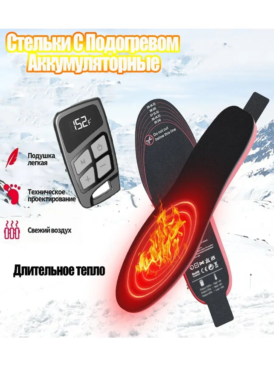 Теплые стельки с подогревом многоразовые на аккумуляторе