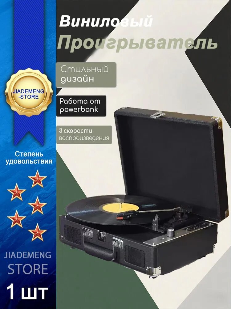 Винтажный проигрыватель виниловых пластинок BT Фонограф USB-запись 33/45/78